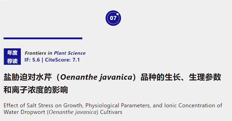 年度盘点|Frontiers in Plant Science 高被引原创研究 Top 10 - 知乎