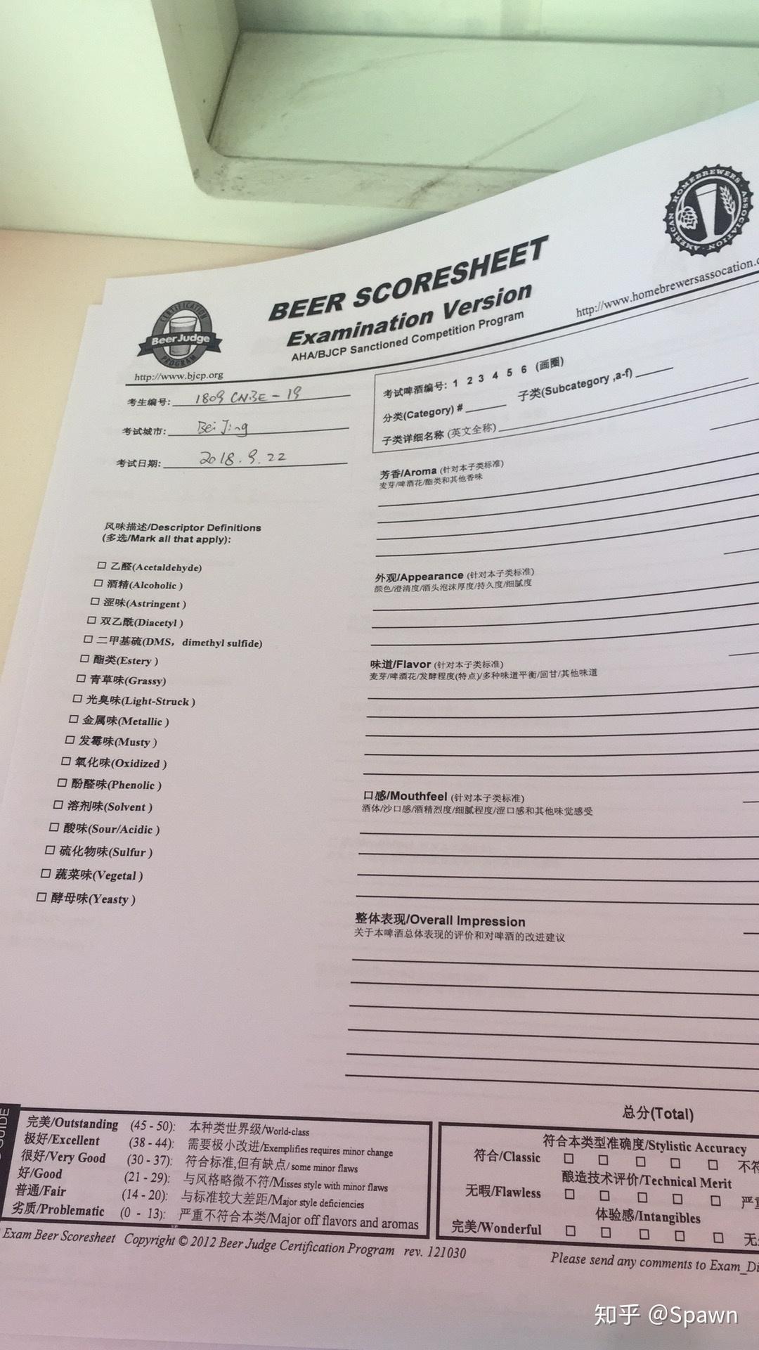 终于去参加了一次BJCP的考试 - 知乎