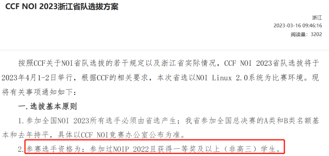 某地省选出现“满分”选手？各省省队选拔规则大盘点！ - 知乎