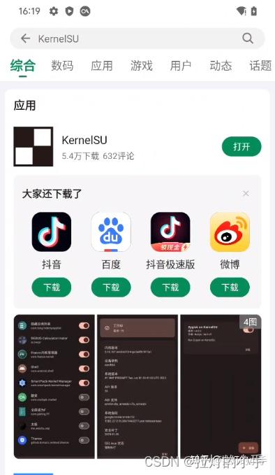 Google Pixel 4 Android13 刷入Magisk + KernelSU 双root环境 - 知乎