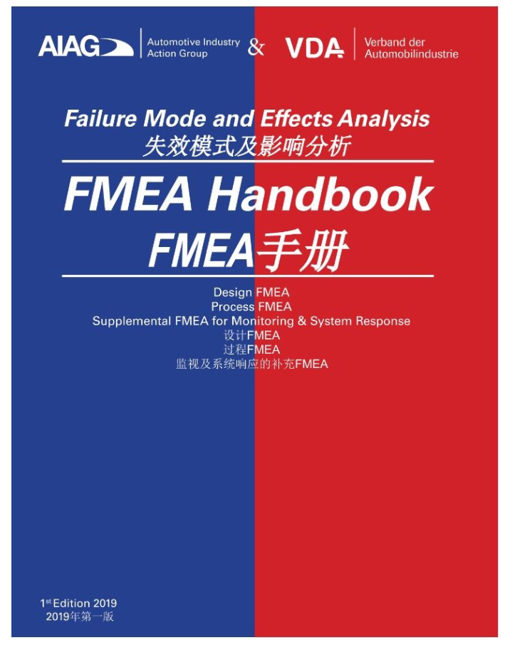 新版AIAG&VDA FMEA标准正式发布！ - 知乎