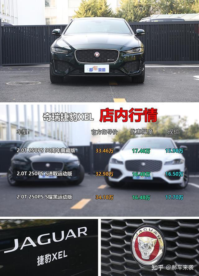 XFL售价23.98万起，XEL仅售15.98万起，奇瑞捷豹双车五折销售？ - 知乎