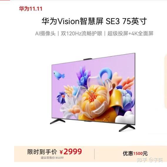 2024年双11，75英寸电视只推荐3款，性价比很高 - 知乎