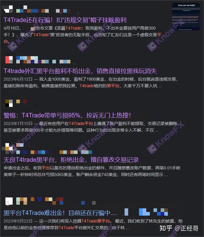 T4trade券商牌照监管虚假,被列入多国外汇黑名单。 知乎