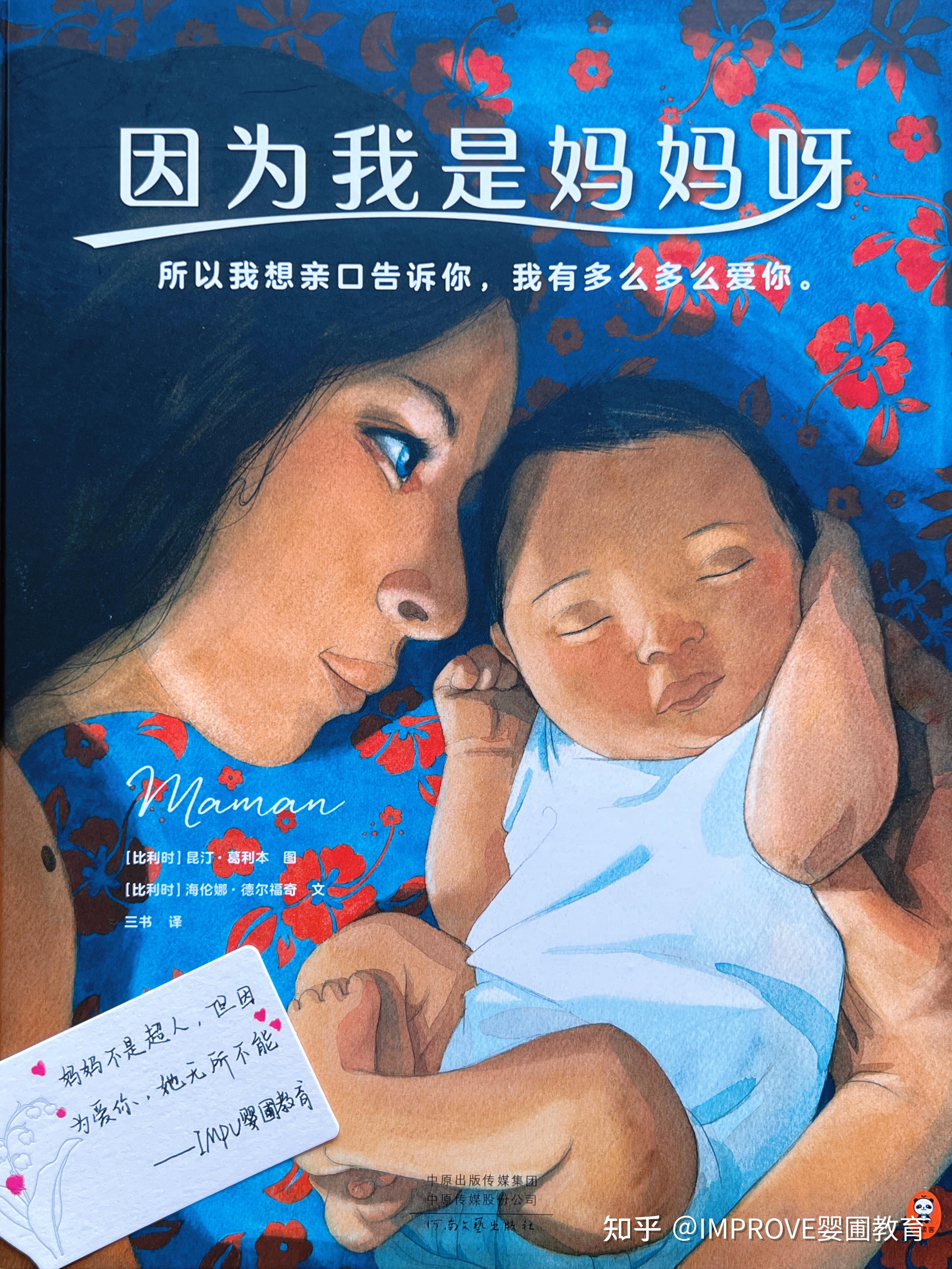 IMPU婴圃母亲节特辑｜因为我是妈妈呀 - 知乎