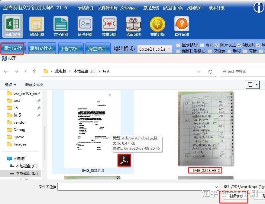 HEIC图片如何转为Excel、Word？金鸣表格文字识别大师帮您忙！ - 知乎