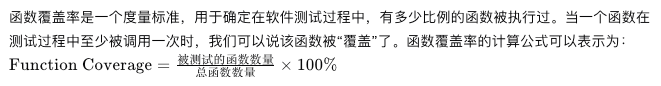 软件质量工程 - 03 - Function Coverage / Call Coverage - 知乎
