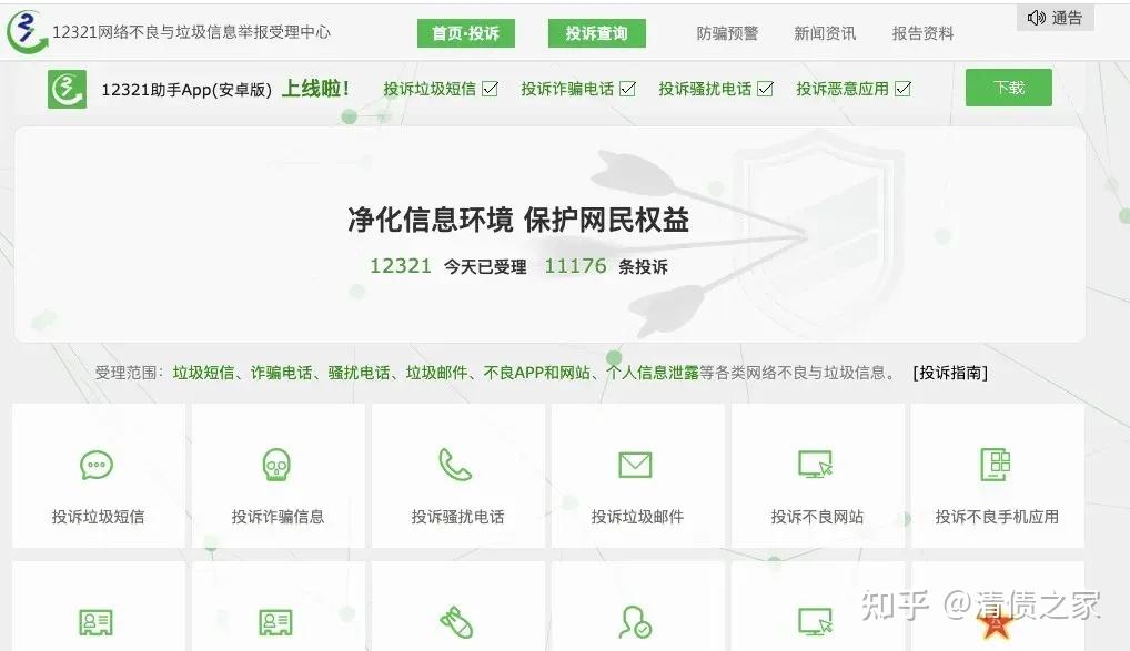 逾期后，1065、1068、1069开头的催收短信骚扰不断，用这9招化解！[转发] - 知乎