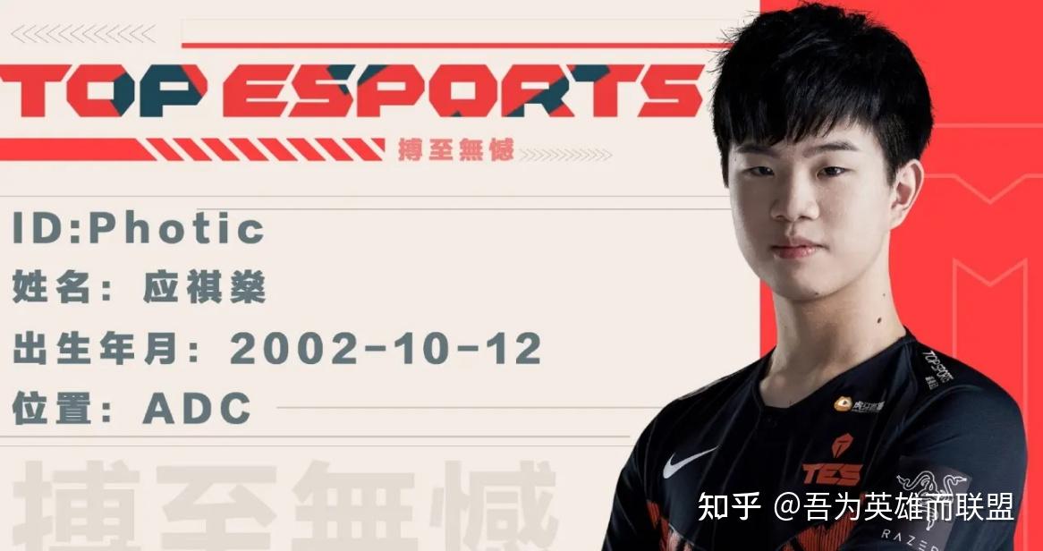 LPL赛场的电竞萧炎photic，莫欺少年穷！ - 知乎