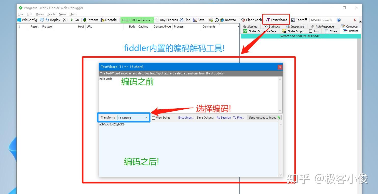 都2022年了 你还不会抓包吗? 🚀Fiddler抓包最佳教程(3) Fiddler常用工具详解 🦞 (图文汇总) - 知乎