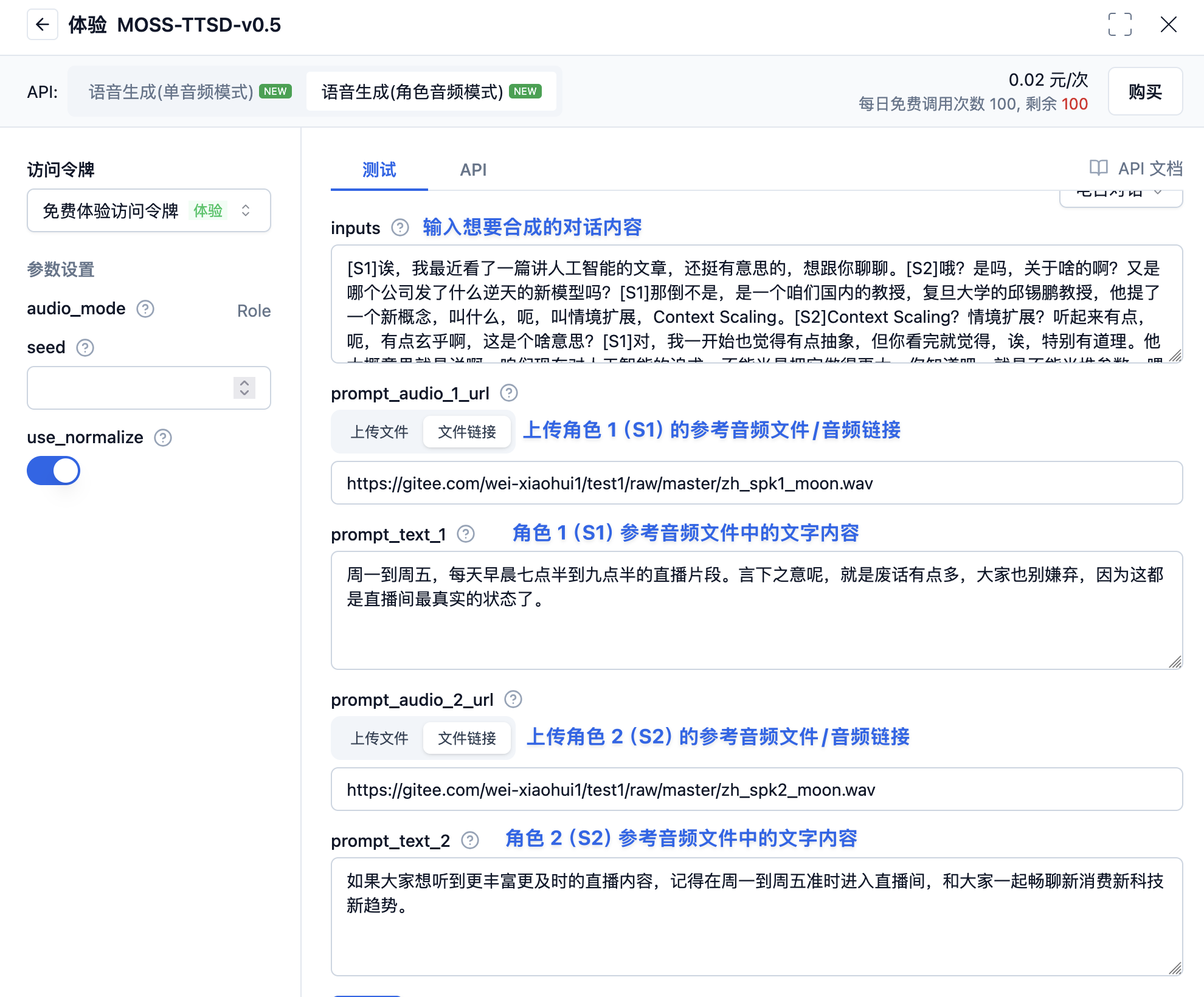 AI 播客新王者？MOSS-TTSD 现已上线模力方舟 - 知乎