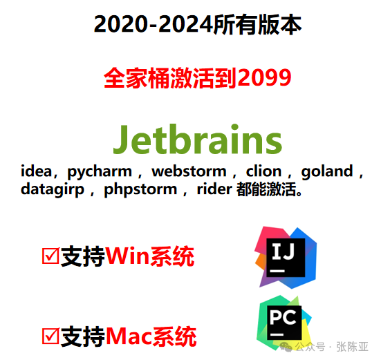 2020-2024年全家桶IDE激活指南：IDEA、PyCharm等永久激活教程 免费分享 - 知乎