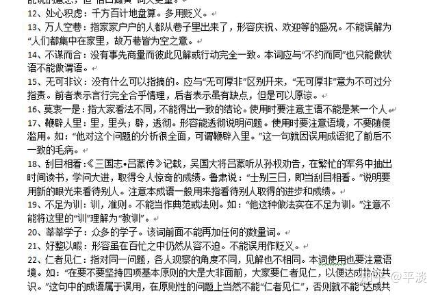 高中语文:高考常考成语300个。(史上最全)高中生请进 知乎