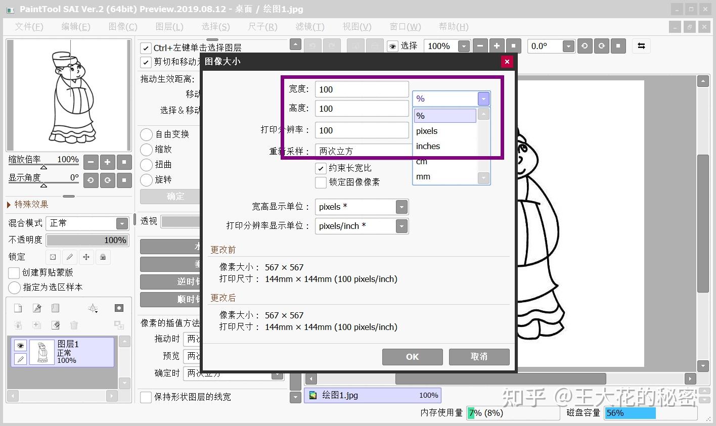SAI如何调整图片的大小？详细教程分享 - 知乎