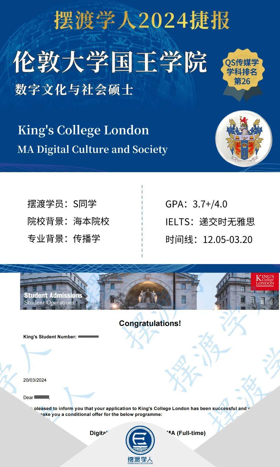 24fall录取案例分析 | 伦敦大学国王学院（KCL）数字文化与社会硕士+1：道德和负责任的数字营销景观MA DCS - 知乎
