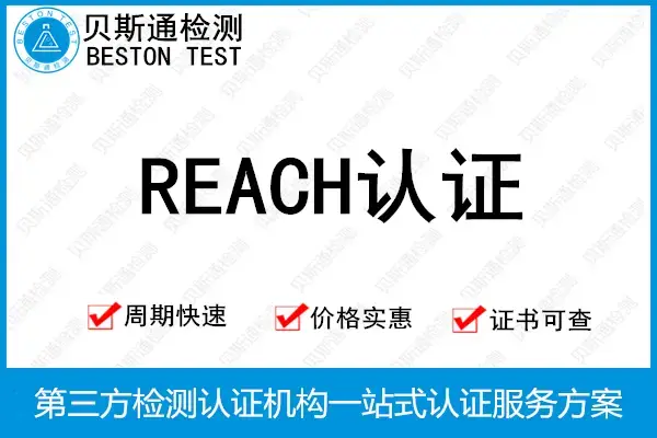 什么是REACH认证？欧盟REACH测试涵盖哪些产品？ - 知乎