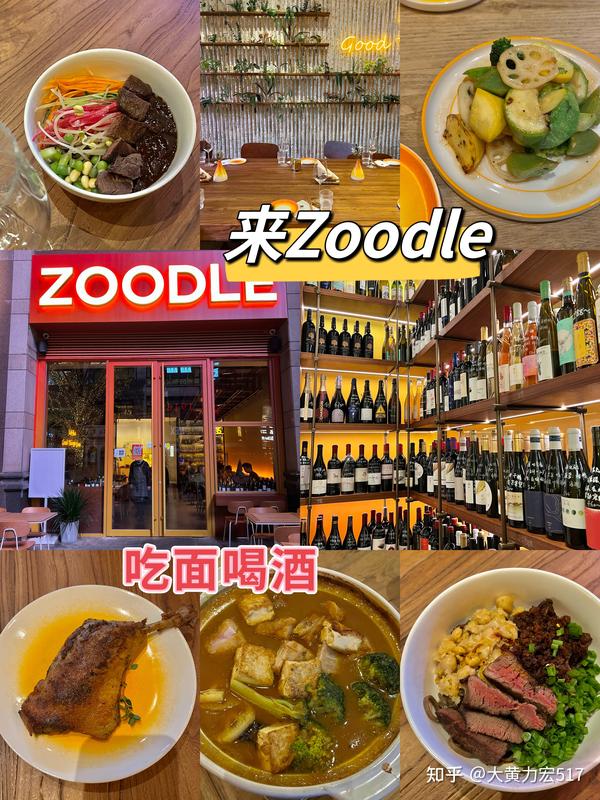 北京探店 | 来ZOODLE吃面喝酒啦 - 知乎