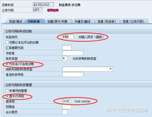 SAP_FI_1.1会计科目表 - 知乎