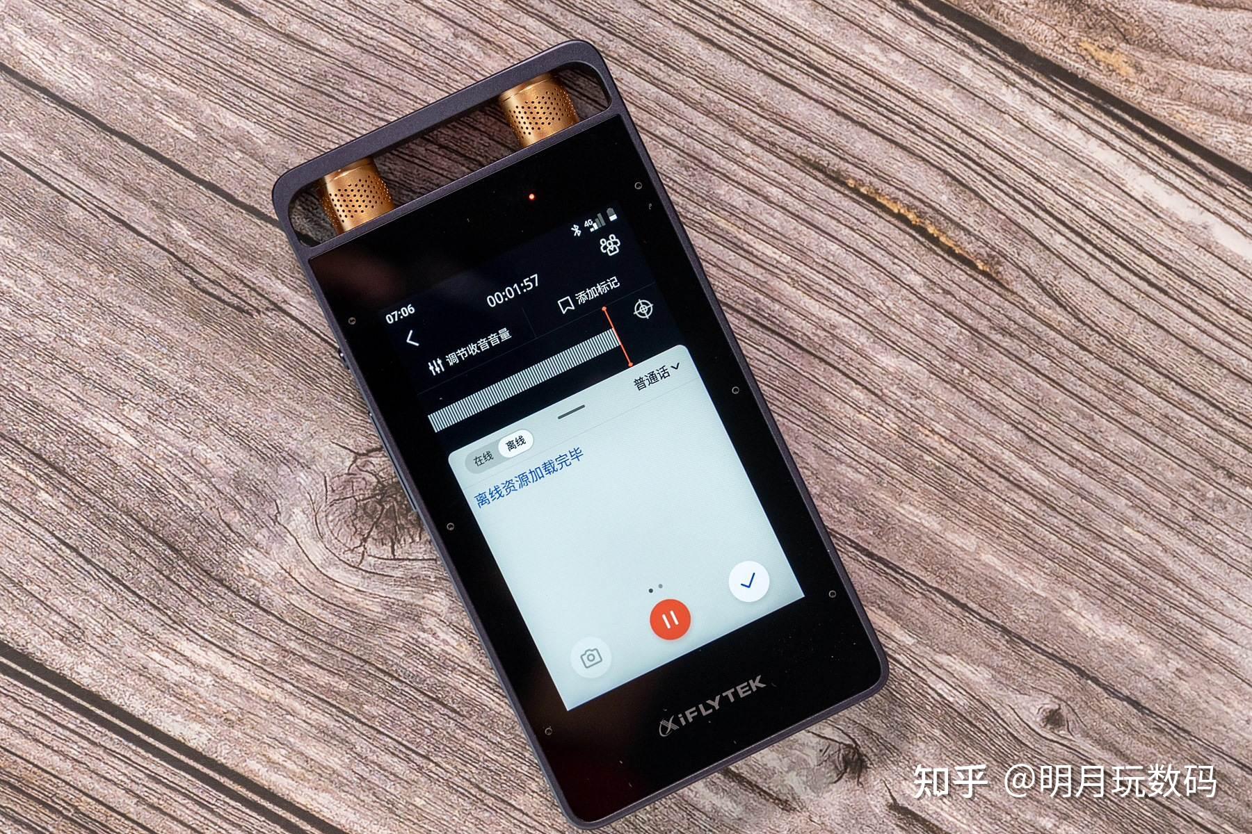 会议纪要轻松录，外出访谈不用愁，讯飞智能录音笔SR502评测 - 知乎