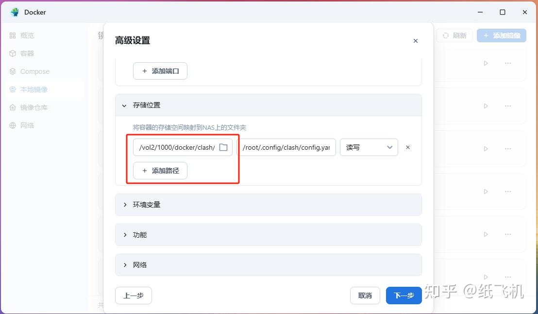 飞牛自动化docker部署Clash与yacd - 知乎