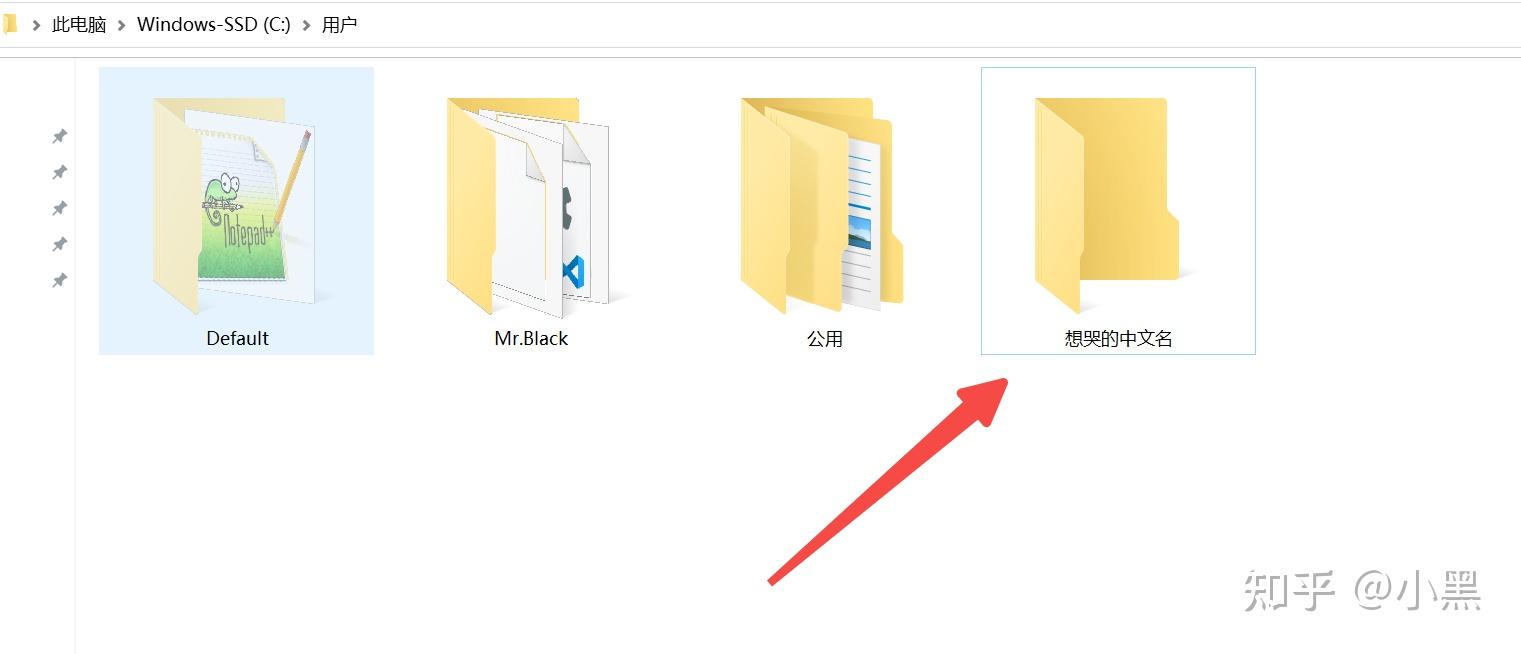 Win10修改C:\Users\中文用户名 - 知乎