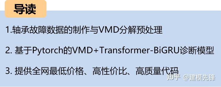故障诊断最强更新！基于VMD+Transformer-BiGRU 的分类模型 - 知乎
