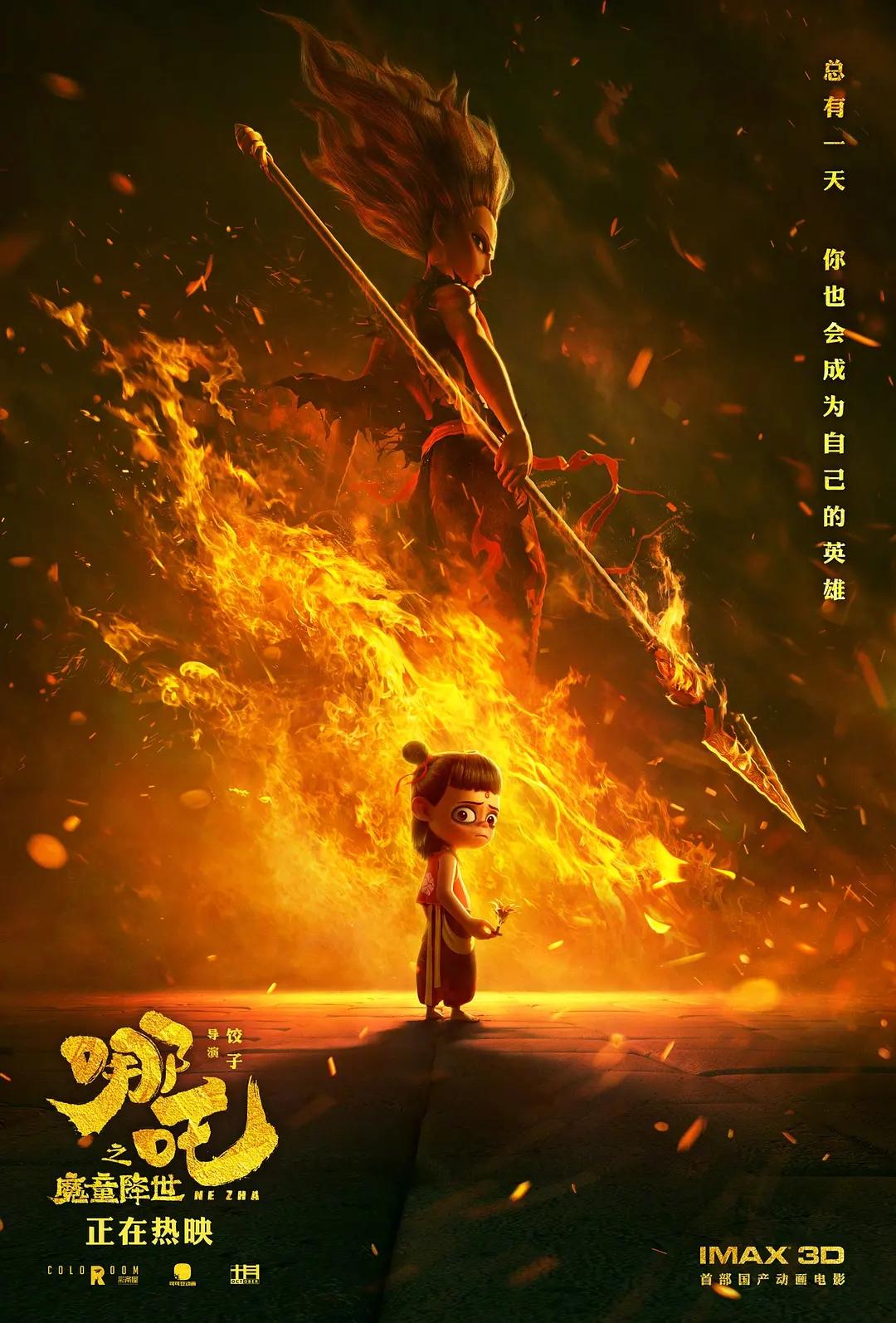 动画电影剧本《哪吒之魔童降世》丨从不信,所谓的命中注定!打破偏见,中国动画电影史票房冠军! 知乎