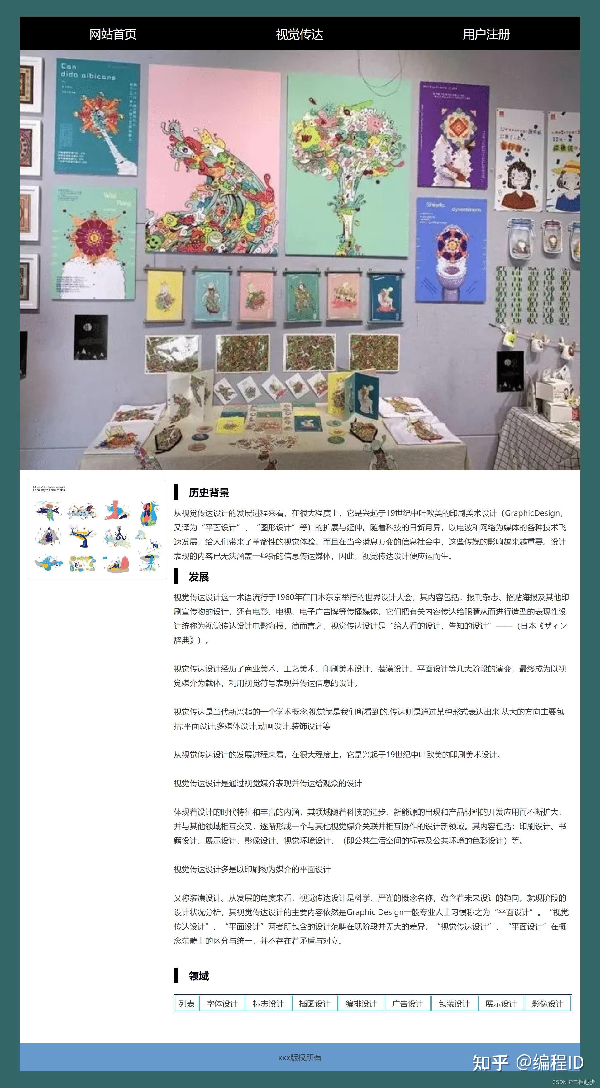 Web大学生个人网站作业模板 Html期末大作业 知乎