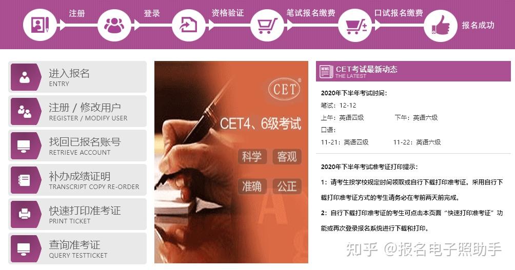 「CET4」大学英语四级考试报名照片要求及在线处理 - 知乎
