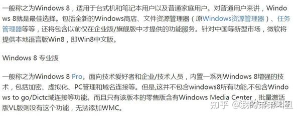 Windows8系统安装教程（永久激活） - 知乎