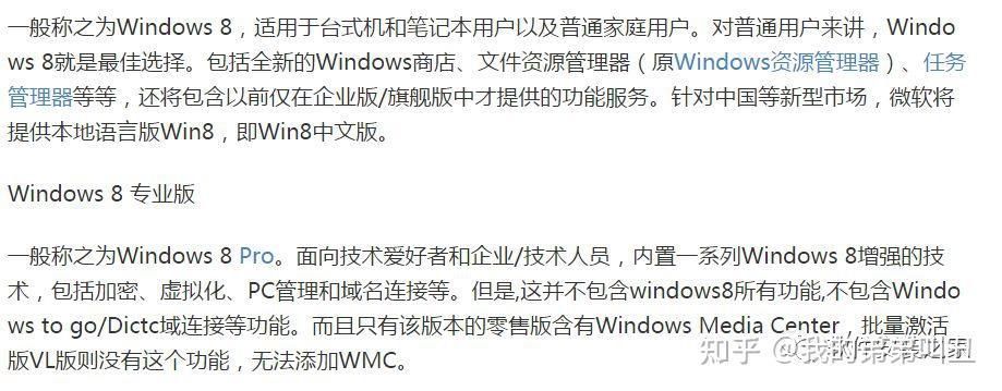 Windows8系统安装教程（永久激活） - 知乎