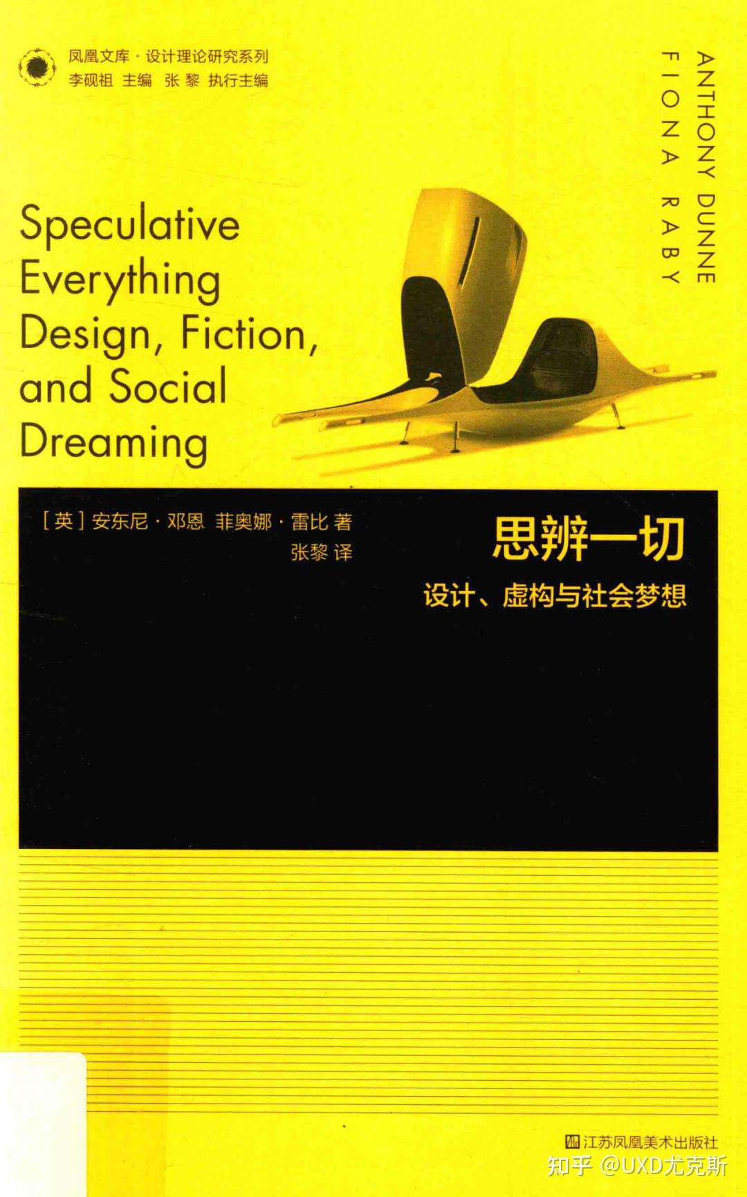 好书甄选 | Speculative Everything思辨一切带你探索和拓宽设计的边界 - 知乎