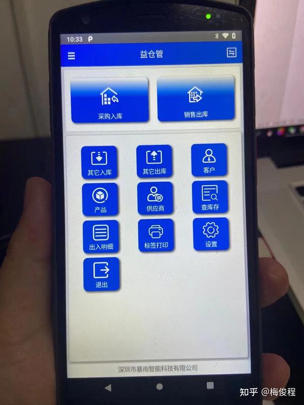 梅俊程PDA手持智能终端分享制造工厂MES执行系统 - 知乎