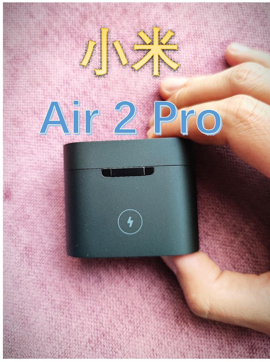 要评价小米Air 2 Pro，你要先做这几件事... - 知乎