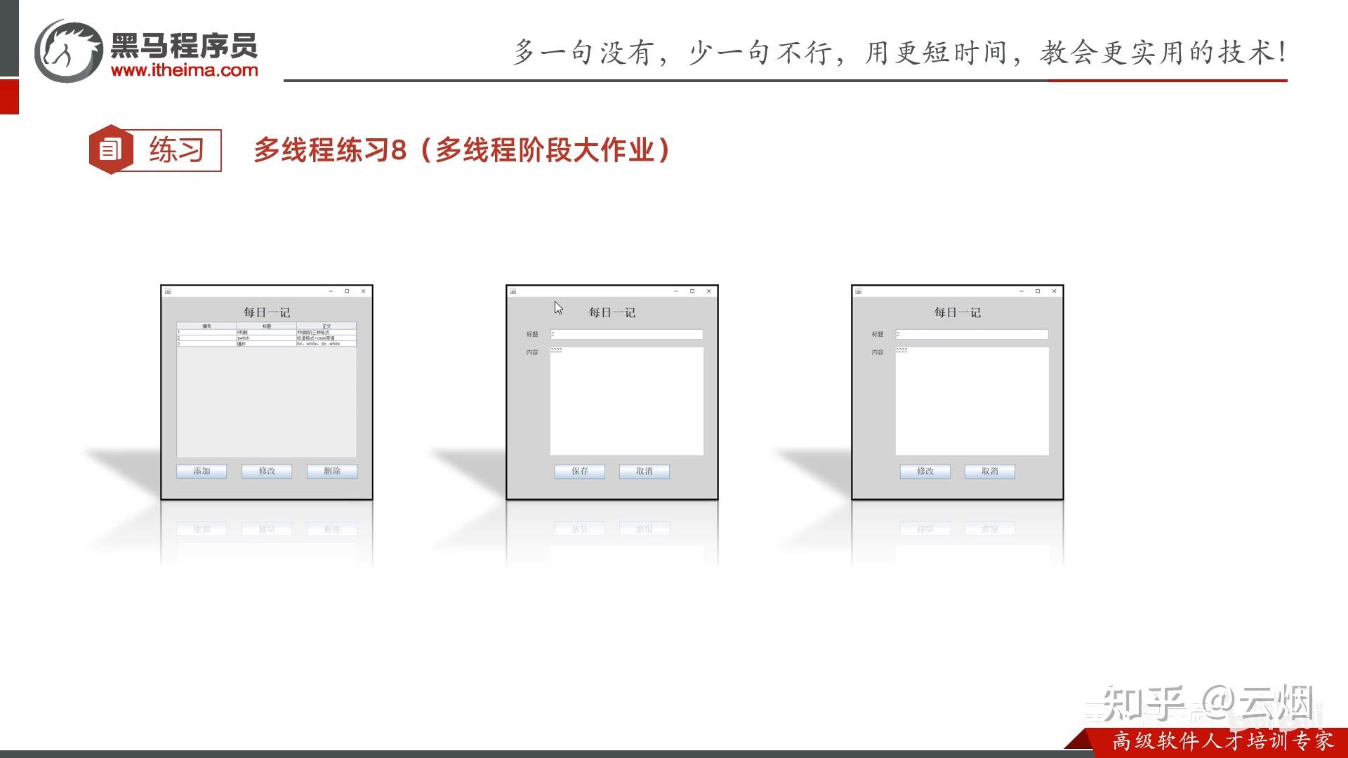 day32-多线程&juc（笔记完全来源于黑马程序员） - 知乎