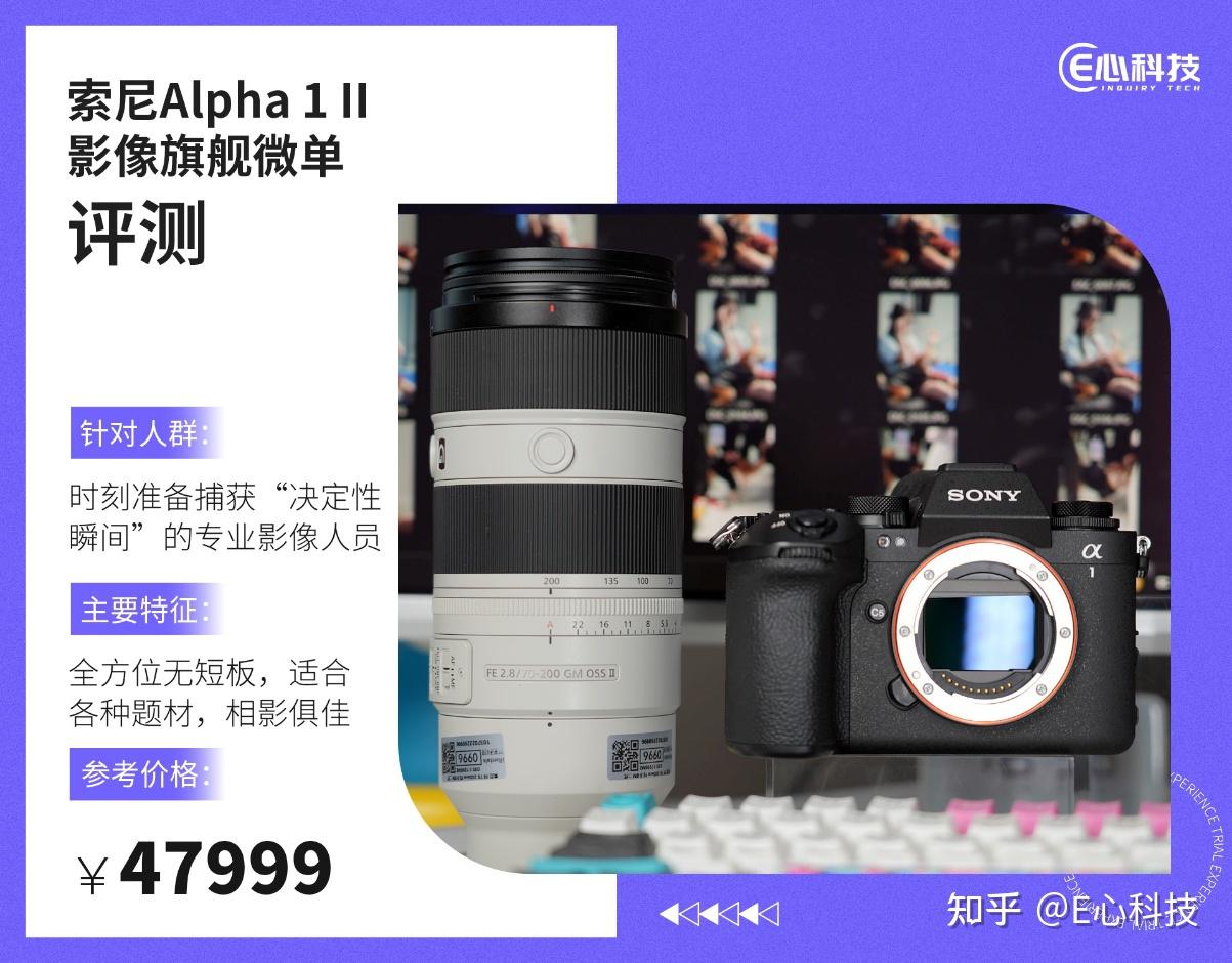 值得信任的相机 索尼Alpha 1 II试拍体验 - 知乎
