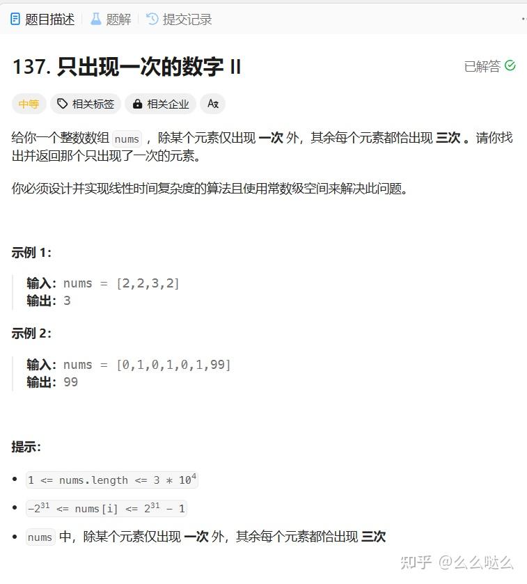 Leetcode---137. 只出现一次的数字 II - 知乎