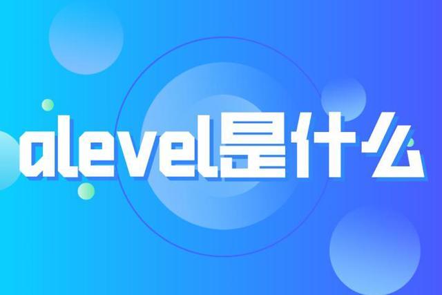 Alevel 看这一篇就够了！ - 知乎
