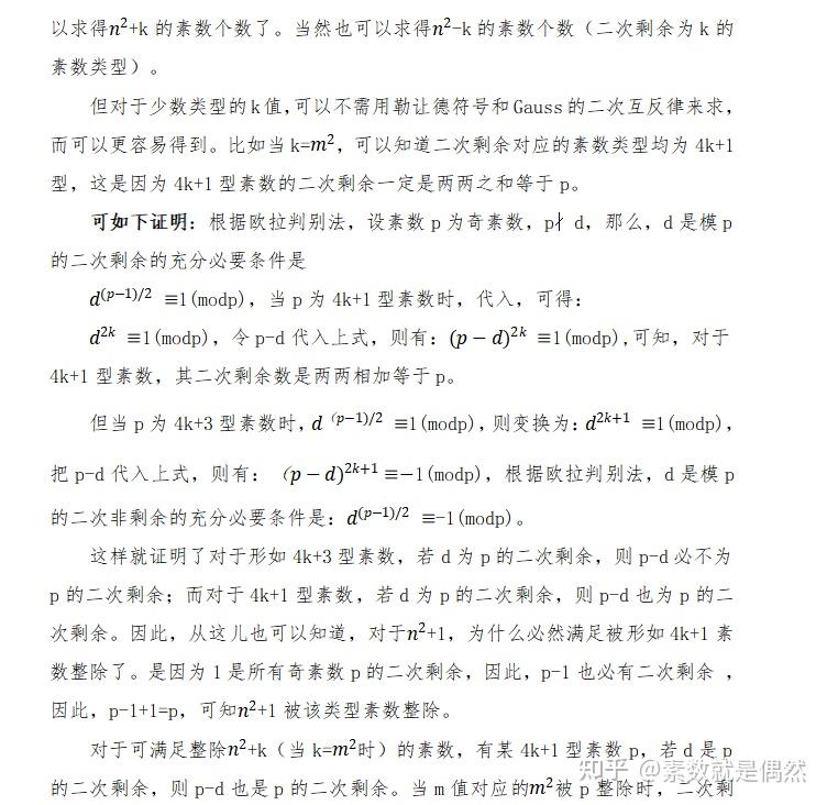 形如n^2+k（k=m^2时）的素数有无穷多个的浅显探讨 - 知乎