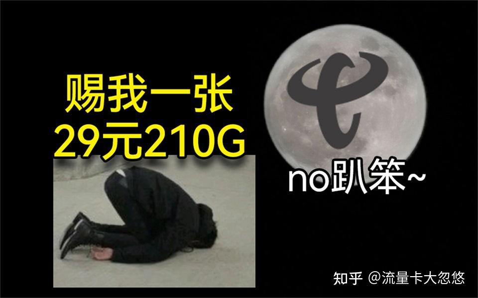 跪求得来的29元210G 和 155G+黄金速率，大家看看值不值？丨电信珊瑚卡vs纱灯卡 - 知乎