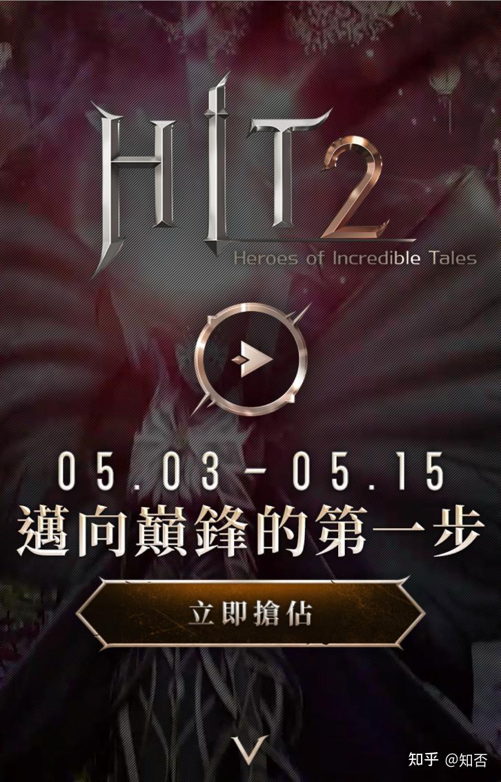 hit2预下载开启，怎么进入攻略 - 知乎