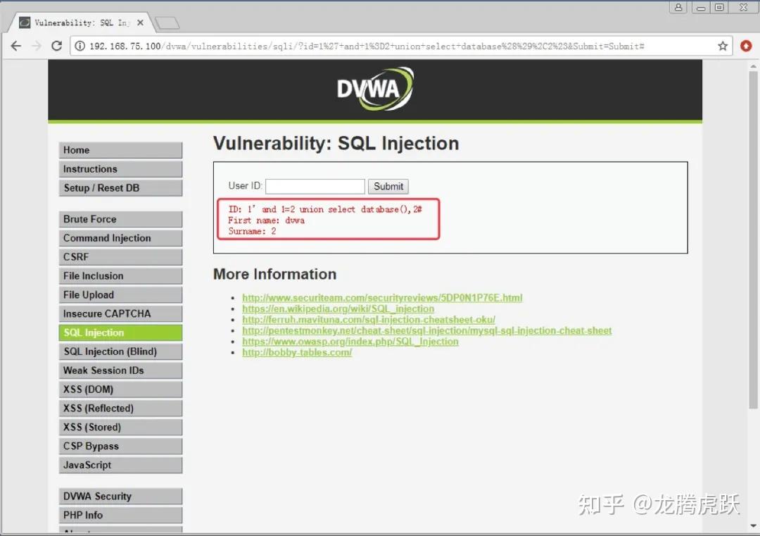 【DVWA实战篇】12分钟学会 SQL 注入攻击实战 - 知乎