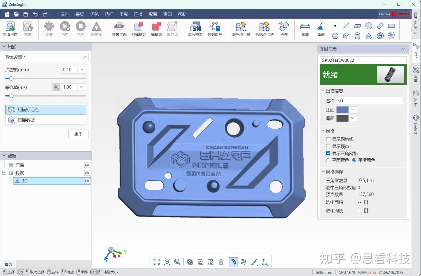 支持国产麒麟操作系统，思看科技三维数字化软件DefinSight通过信创认证 - 知乎