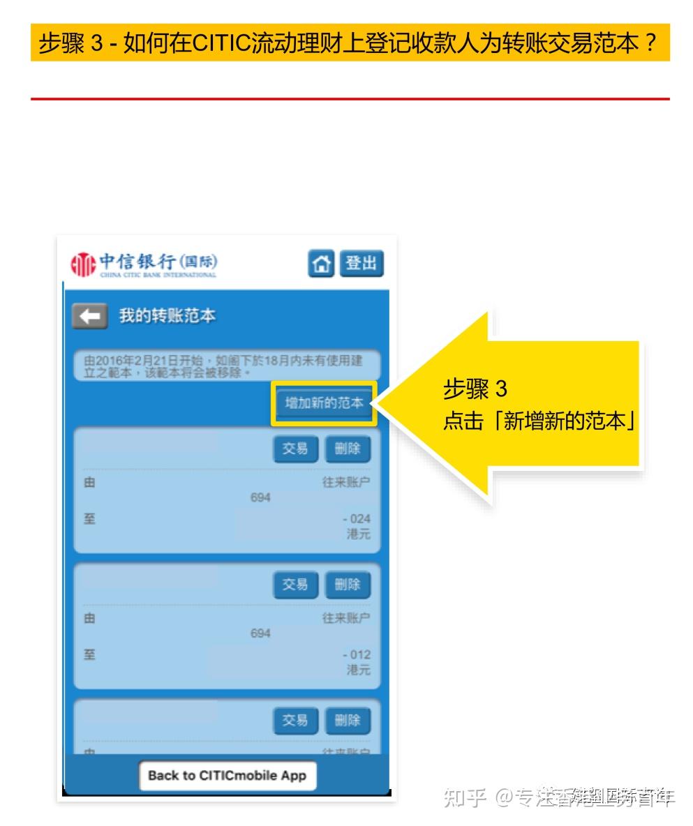 保姆级攻略 香港中信（国际）银行转账指南，超实用，一定要收藏好！ 知乎