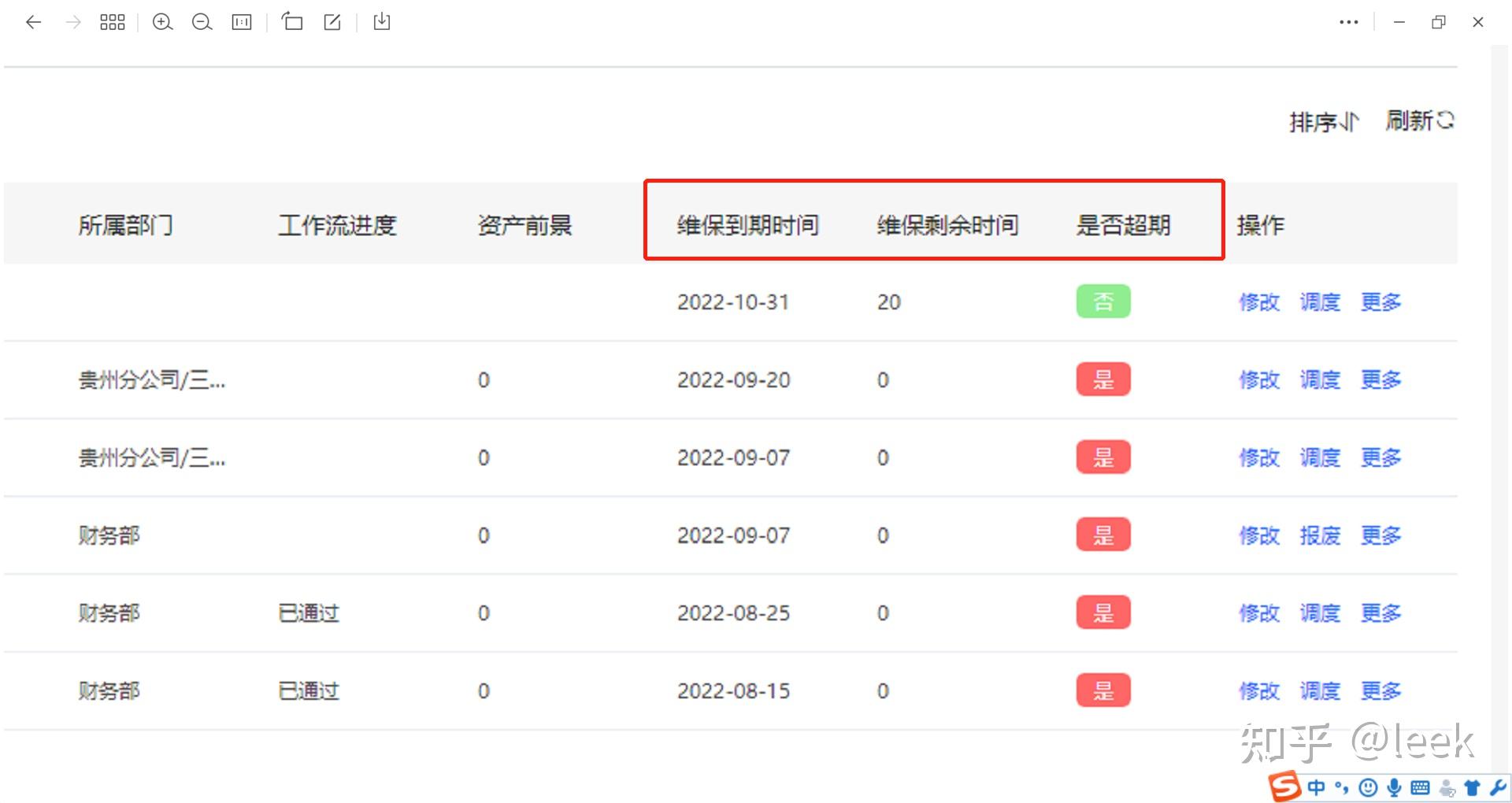 Jvs低代码实践,配置设备管理应用,实现设备维保自动到期的功能 知乎