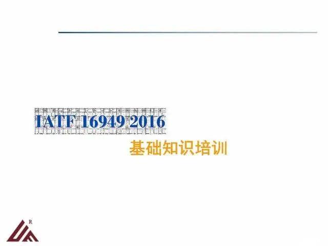 IATF16949：2016质量体系基础知识培训-PPT课件 - 知乎