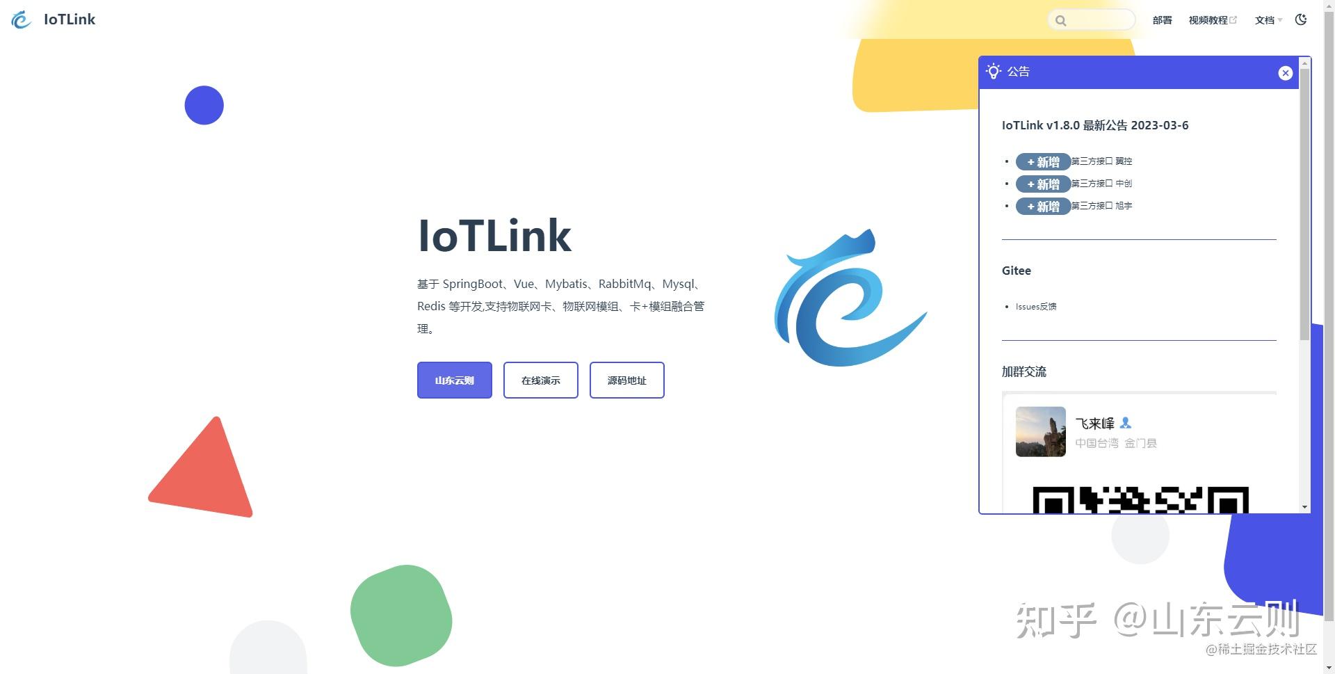 IoTLInk 版本跟新 V1.8.0 - 知乎