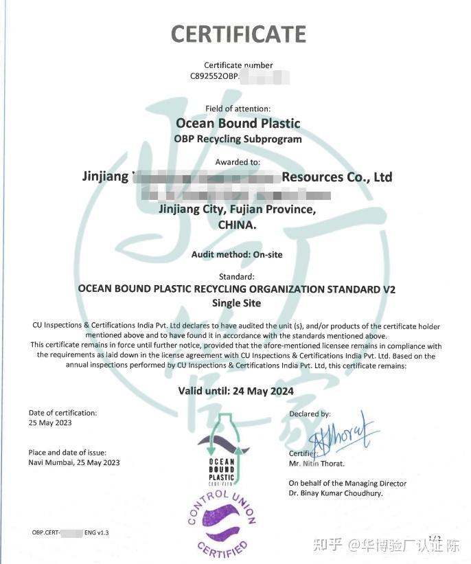 OBP海洋塑料认证攻略 - 知乎