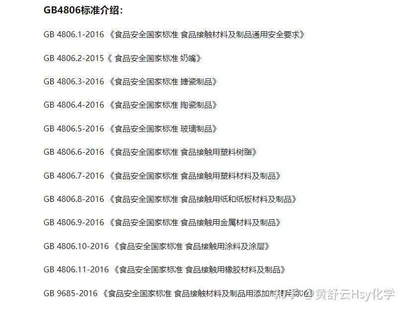 GB4806检测资质报告-GB4806食品级材料检测标准 - 知乎