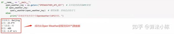 Openai开发系列（十三）：利用function Calling功能开发基于大模型的实时天气查询助手 知乎